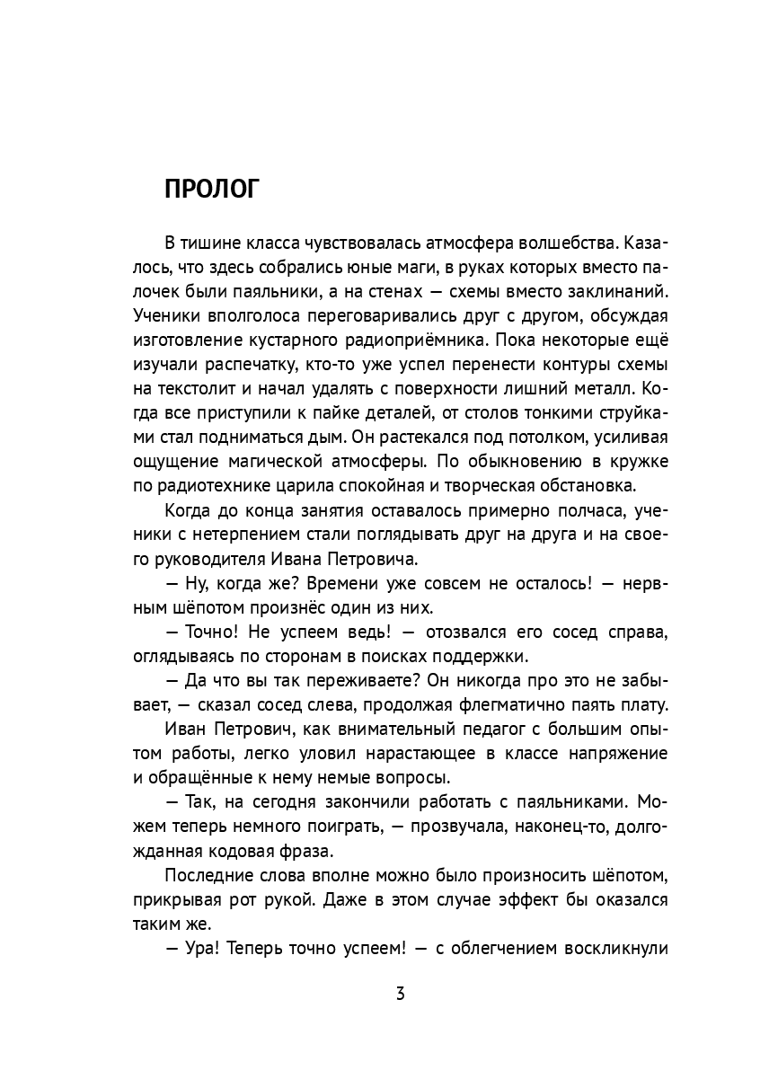 Интроверт. Выйти из тени — фото 1