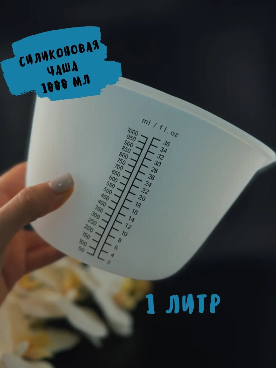 Чаша для гипса гибкая миска для замеса мягкая силиконовая