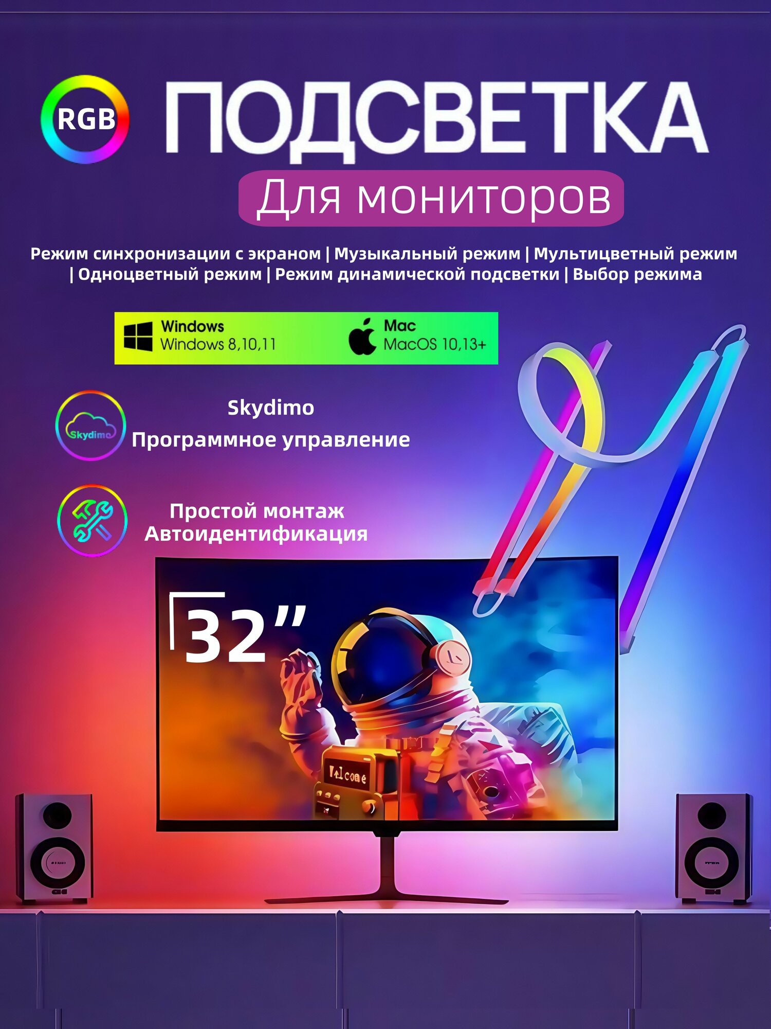 Skydimo Светодиодная лента Ambilight подсветка для монитора, Подходит для монитора компьютера 32 дюйма