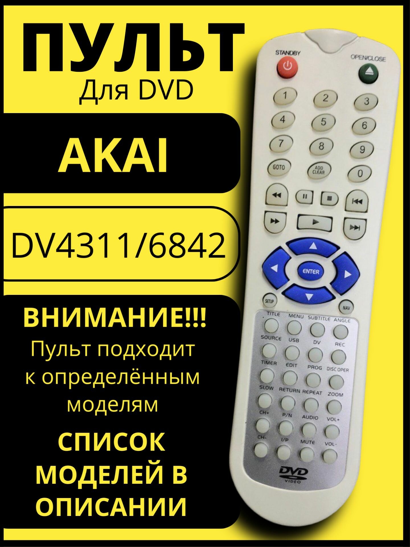 Пульт для DVD-плеера Akai/Sitronics/Vestel DV4311/6842/6342/6840