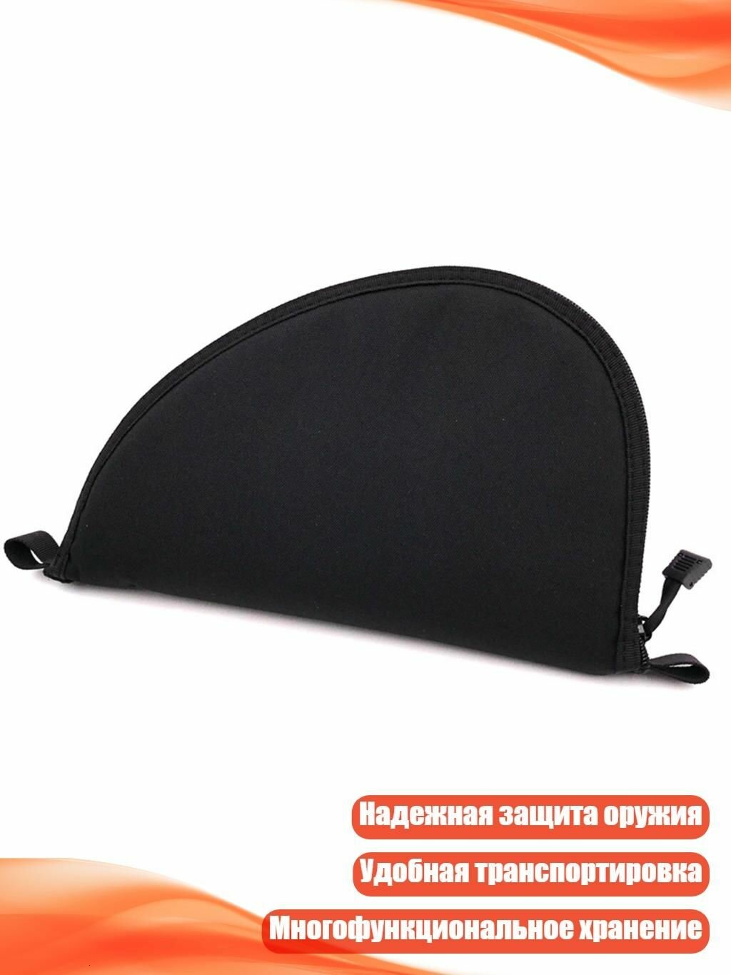 Чехол для пистолета с застежкой-молнией