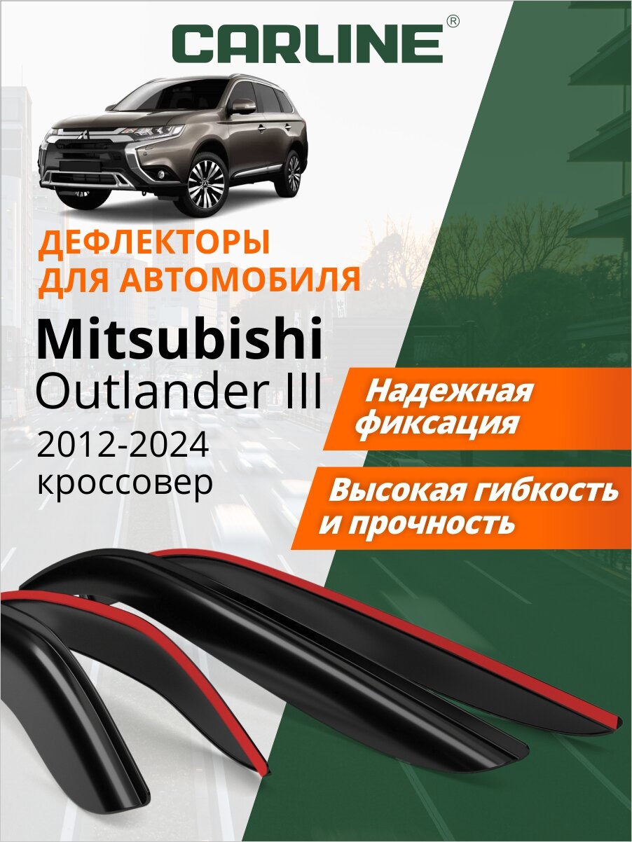 Дефлекторы окон Carline для Mitsubishi Outlander 3, ветровики Митсубиси Аутлендер 3 (2012-2024 г. в.) кроссовер, накладные, 4 шт.