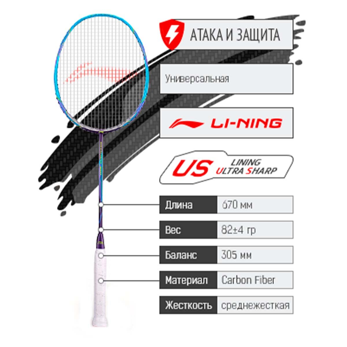 Ракетка для бадминтона LI-NING 3D CALIBAR 001, струны в комплекте, чехол