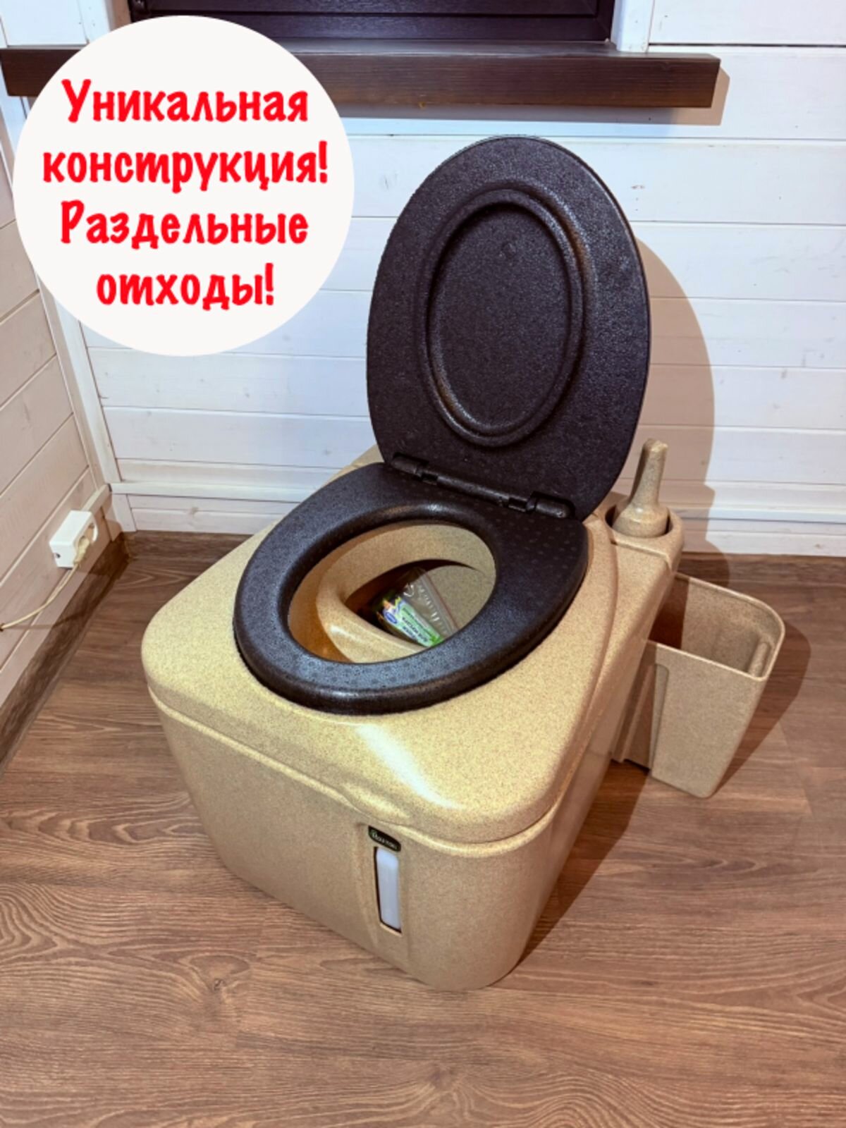 Биотуалет торфяной росток ЭКО ( Rostok Eco ) раздельные фракции!