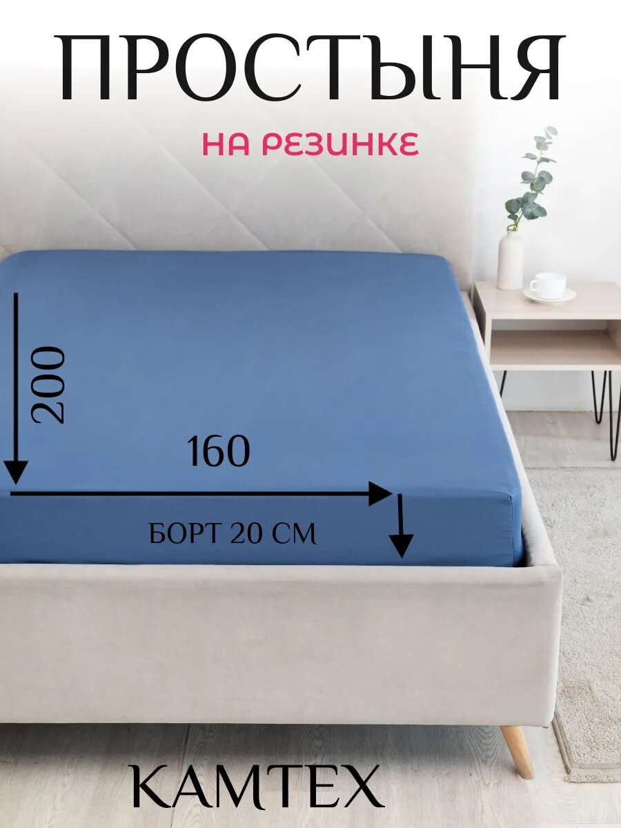 Простыня KAMTEX , натяжная, 160x200см, полисатин, цвет синий