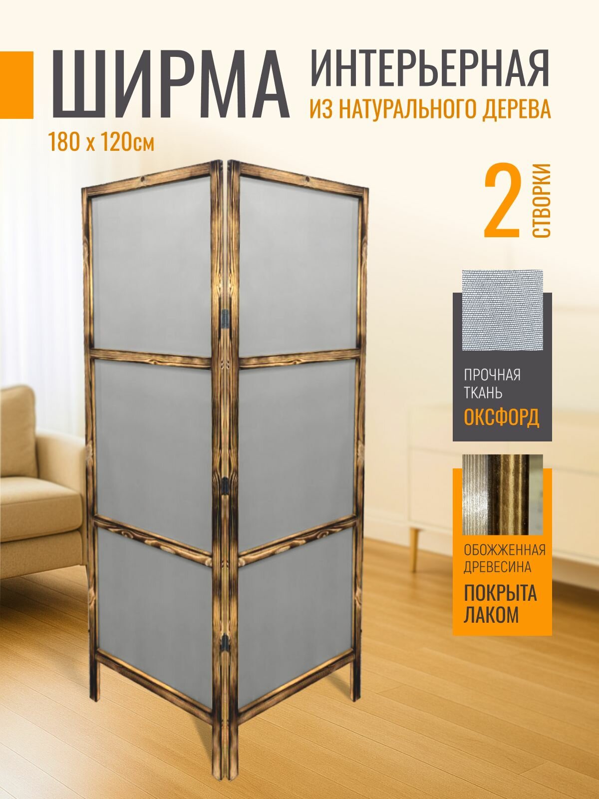 Ширма перегородка для зонирования