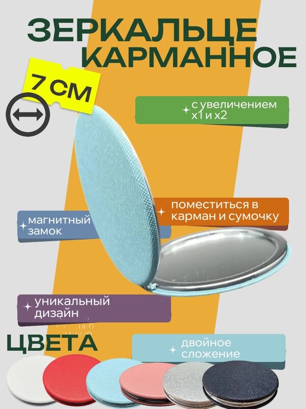 Зеркало карманное двойное для макияжа , супер тонкое , компактное