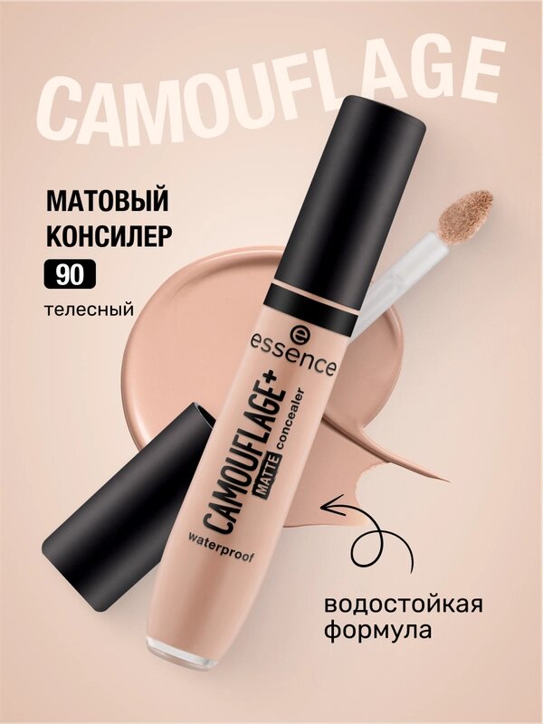 Essence Матовый консилер CAMOUFLAGE+ MATTE concealer 90