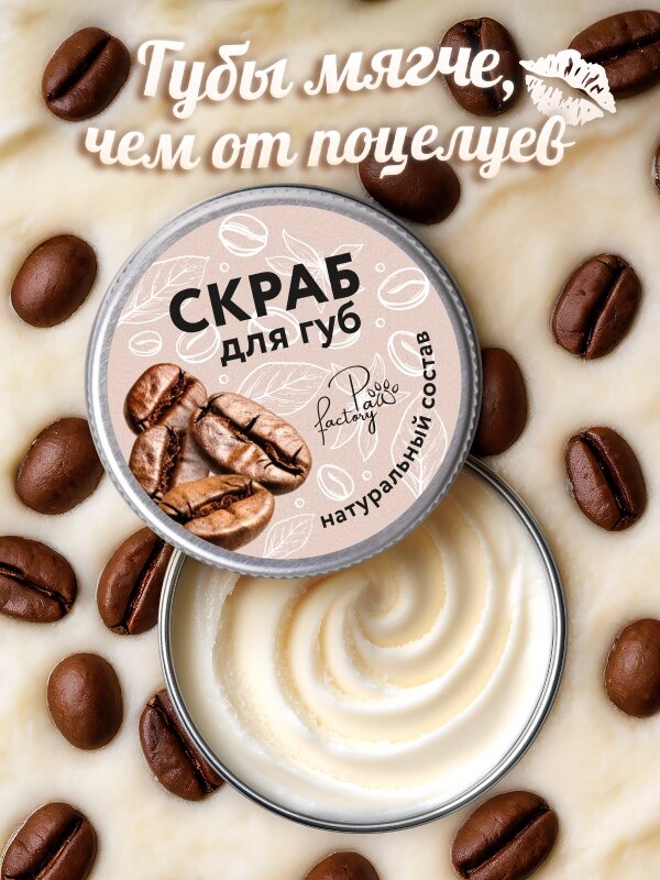 Скраб для губ "Кофе" (15 мл)