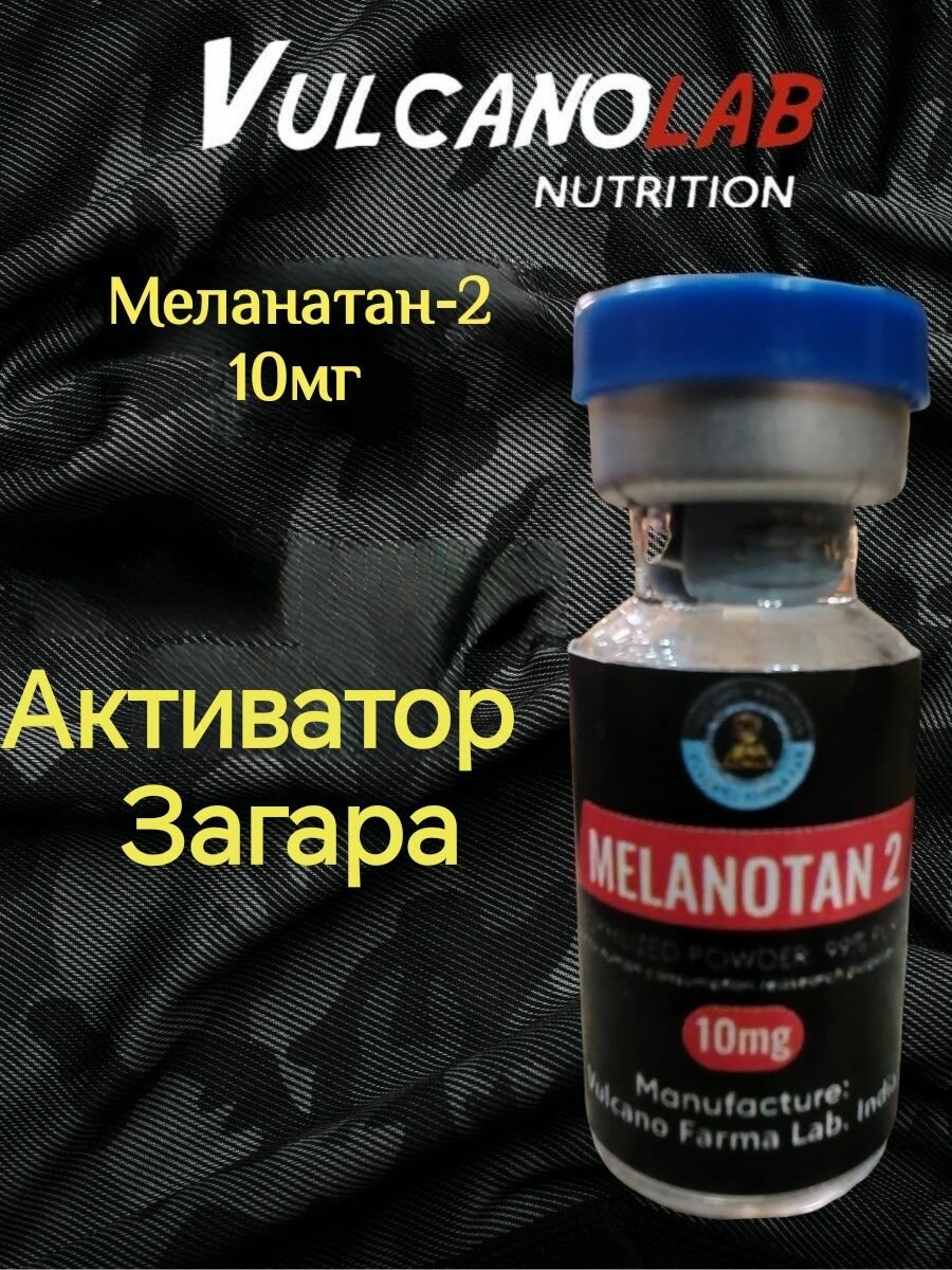 Активатор загара Меланотан 2