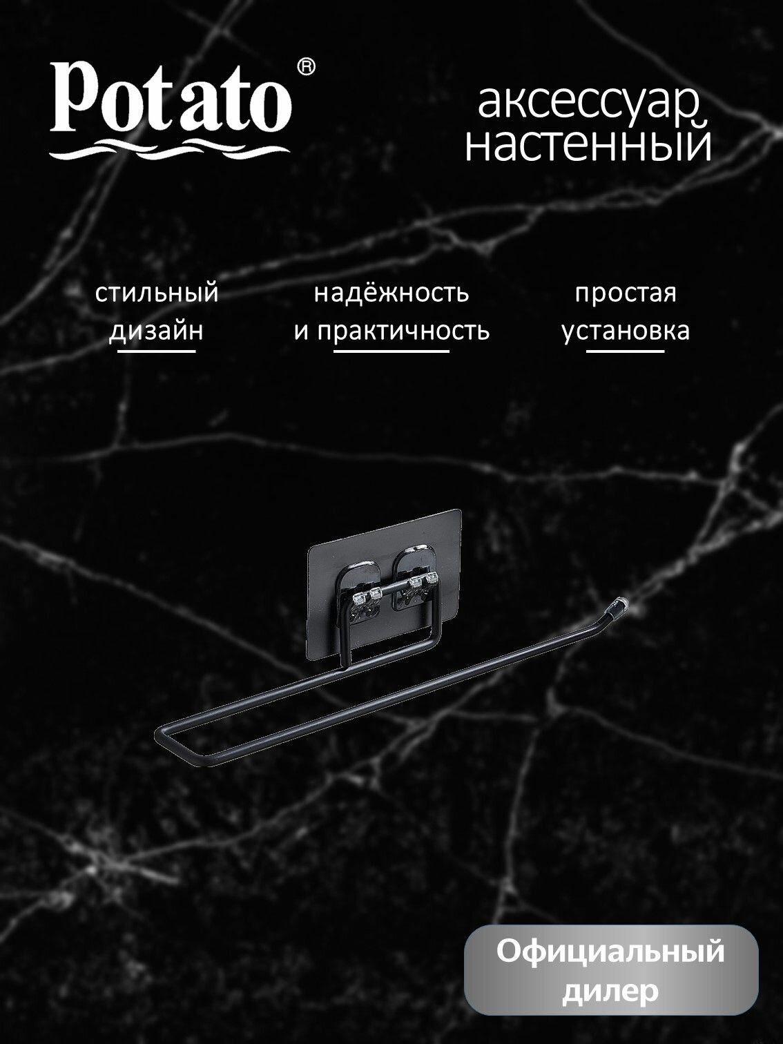 Держатель бумажных полотенец самоклеящийся