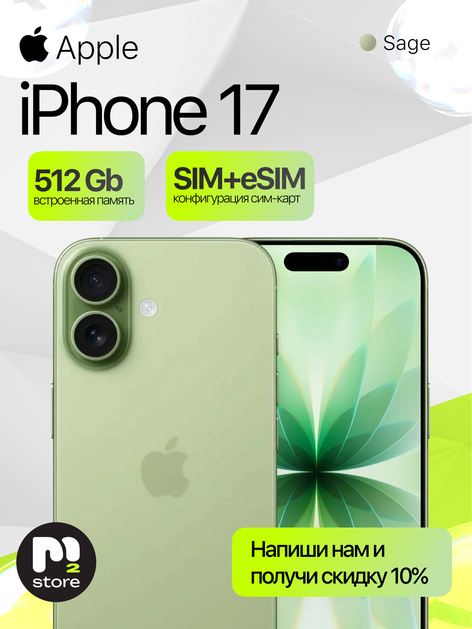 Смартфон Apple iPhone 17 512 ГБ, Sage/Meadow Green зеленый (Dual nano SIM + eSIM) без RUStore/MAX