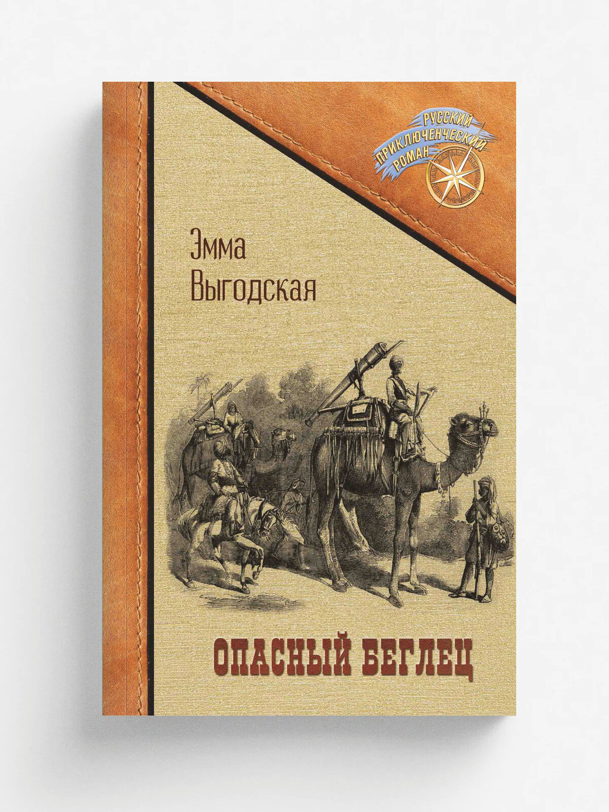 Опасный беглец