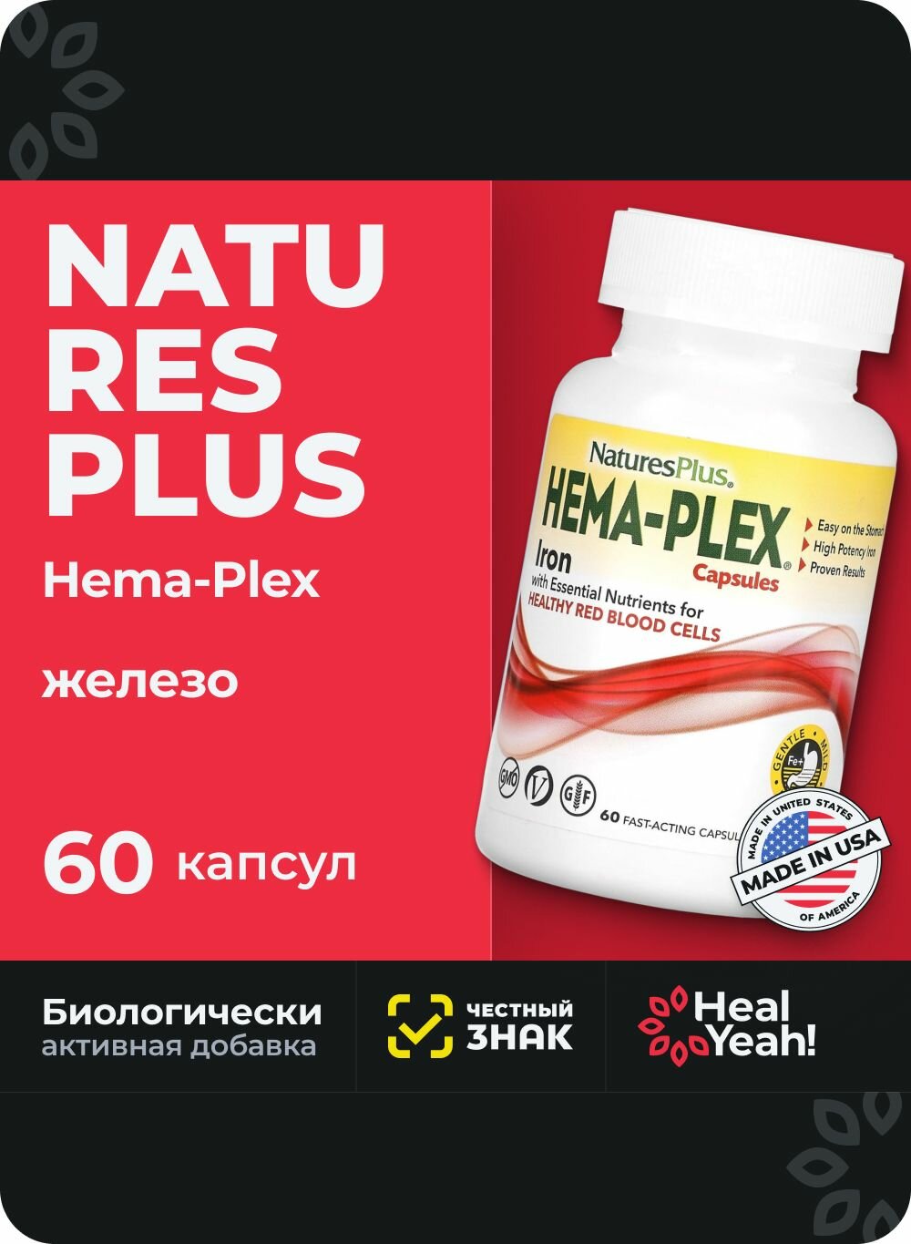 NaturesPlus, Hema-Plex, комплекс с железом, 60 капсул быстрого действия