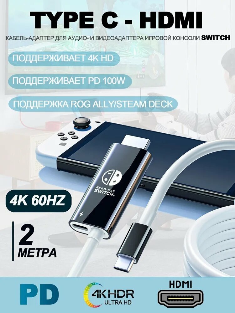 QISHI Видеокабель USB Type-C/HDMI, 2 м, черный, белый