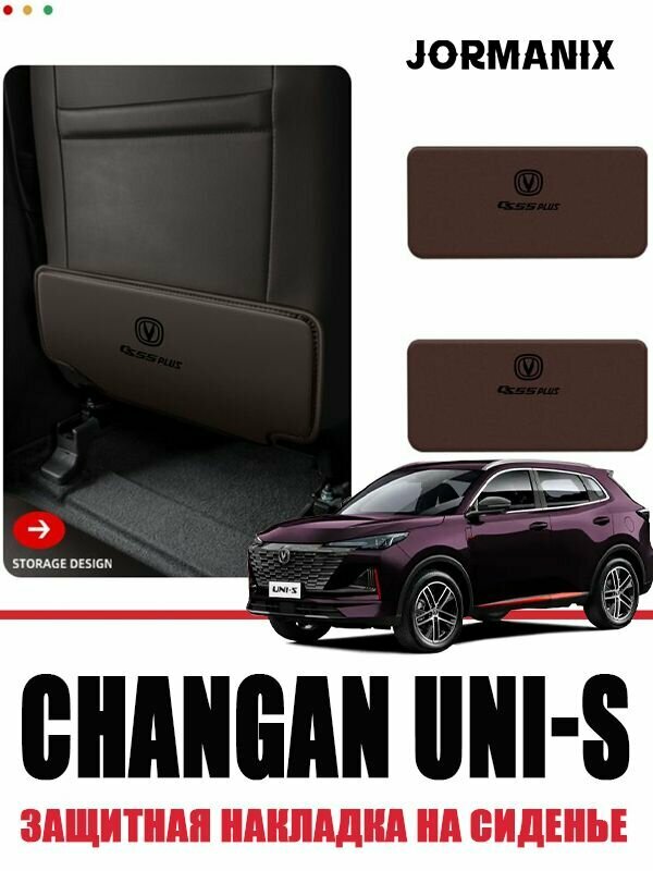 Подходит для Changan UNI-S защитная накладка на сиденье, чанган UNI-S автомобиля автозапчасти, высокое качество