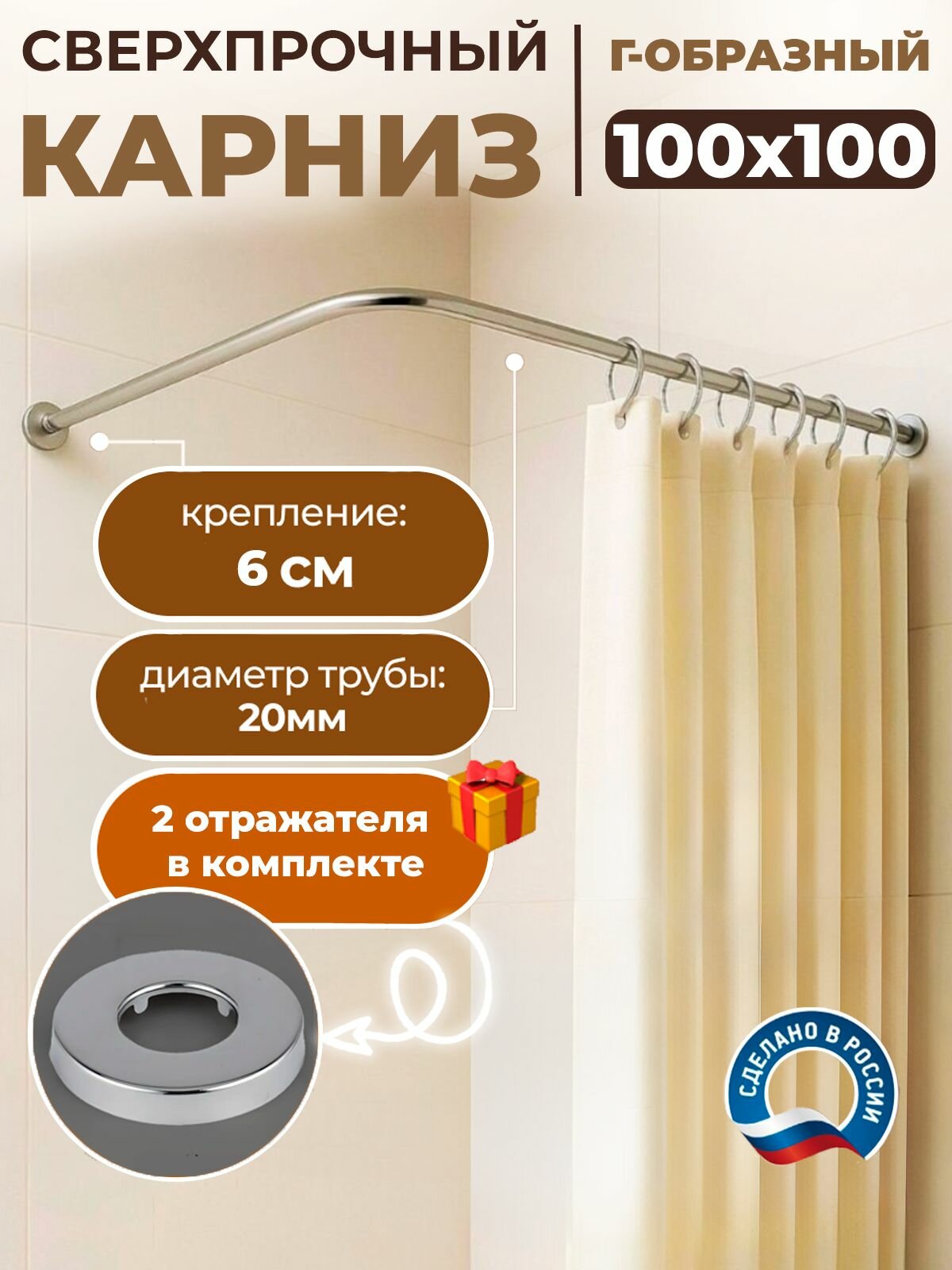 Карниз для ванной 100 х 100 см Г образный (труба 20 мм, крепление 6см) усиленный, нержавеющая сталь (штанга для шторы душевой и ванны, карниз нержавейки для душа)