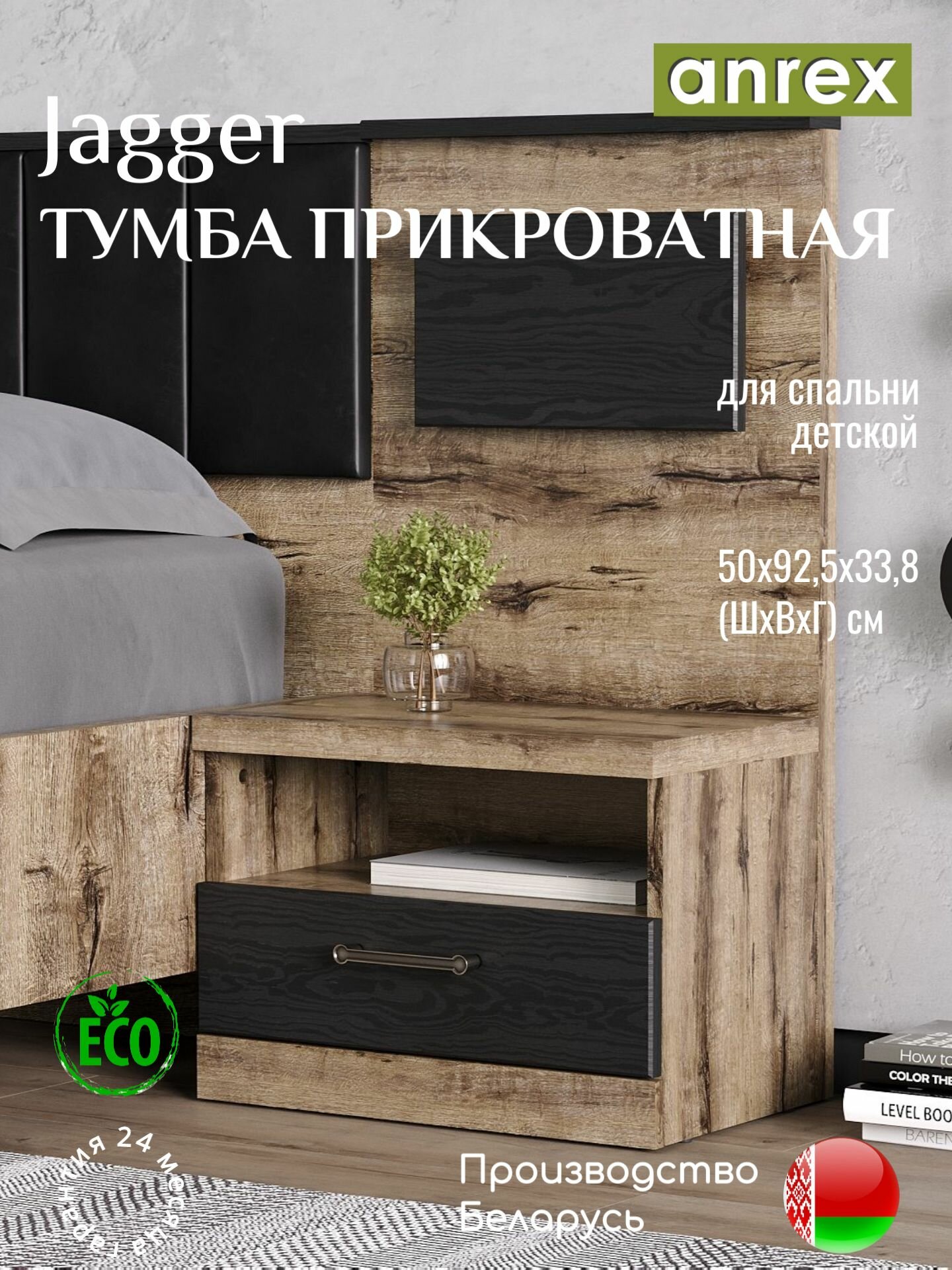 Тумба прикроватная 1S, Джаггер, цвет Дуб монастырский/черный