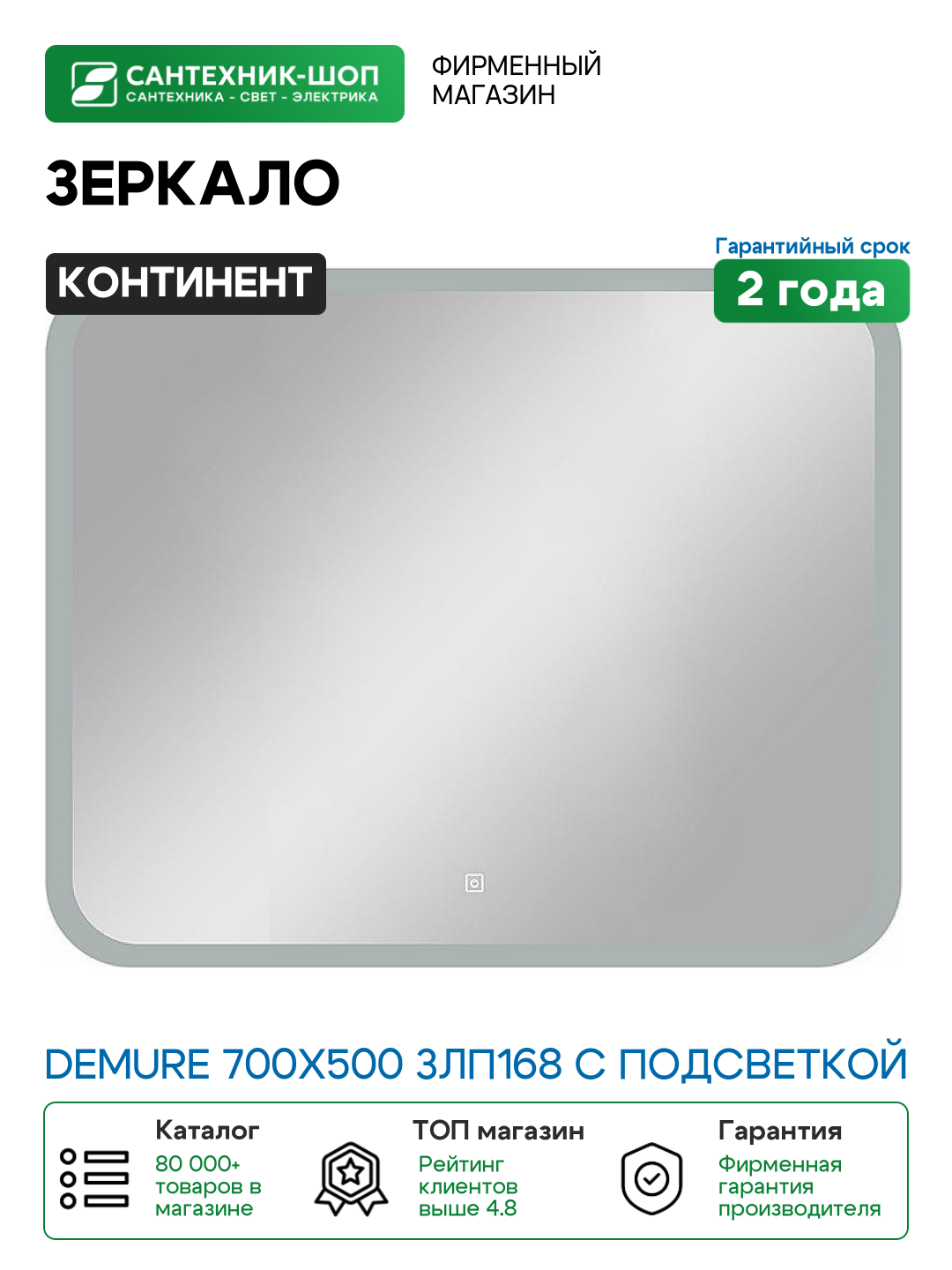 Зеркало Континент Demure 700х500 ЗЛП168 с подсветкой с сенсорным выключателем стекло