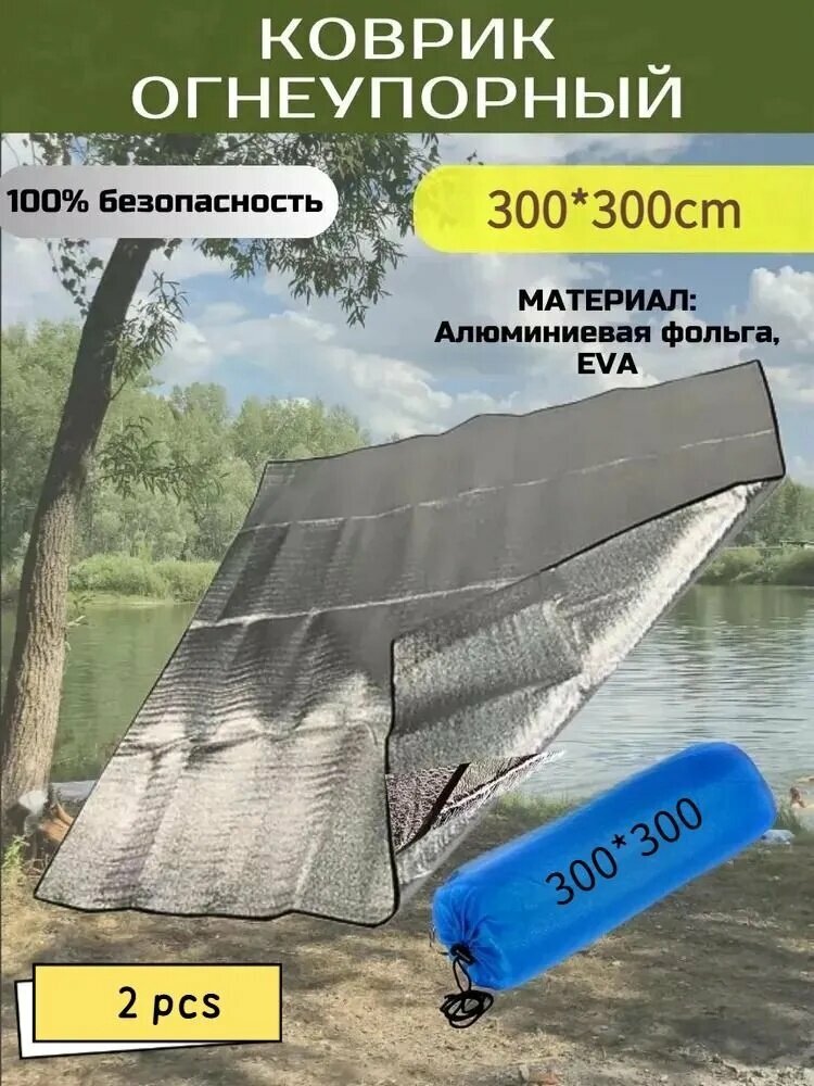 2 шт. Водонепроницаемый коврик для палатки 300х300 см Антискользящее покрытие Легкий компактный для кемпинга и походов