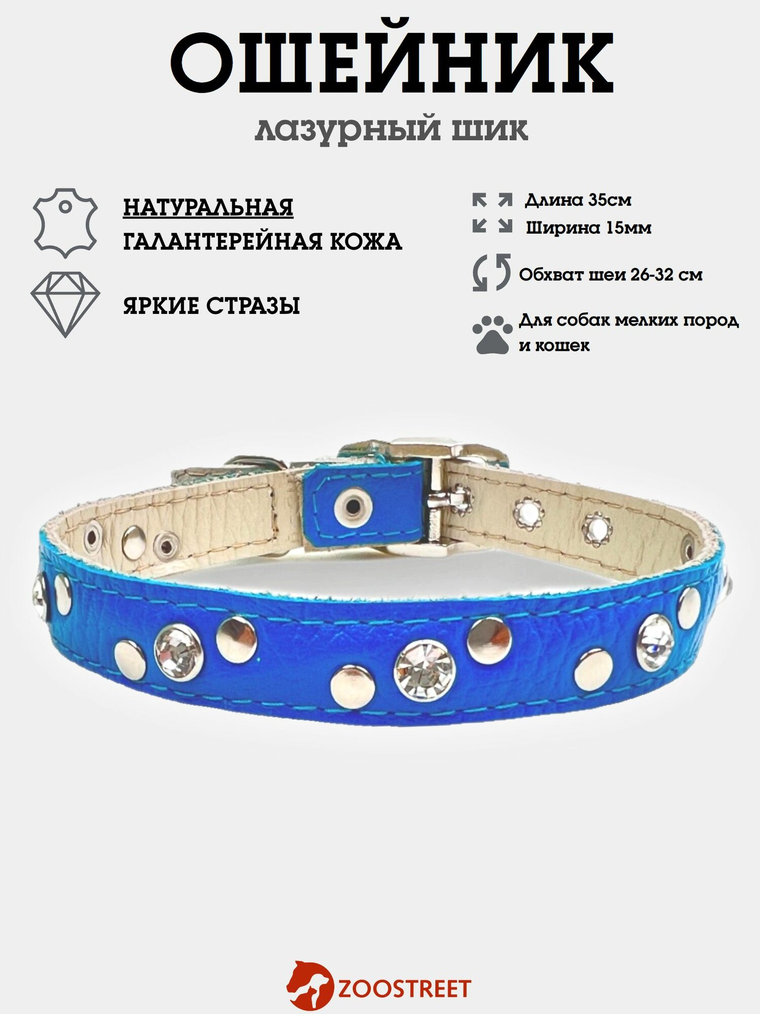 Ошейник для собак из натуральной кожи, двойной, со стразами и металфурнитурой