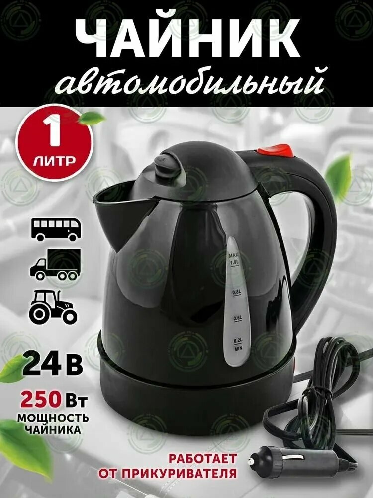 Автокружка 12V 24V, чайник в машину 1л, нержавеющая сталь, портативный электронагреватель для воды