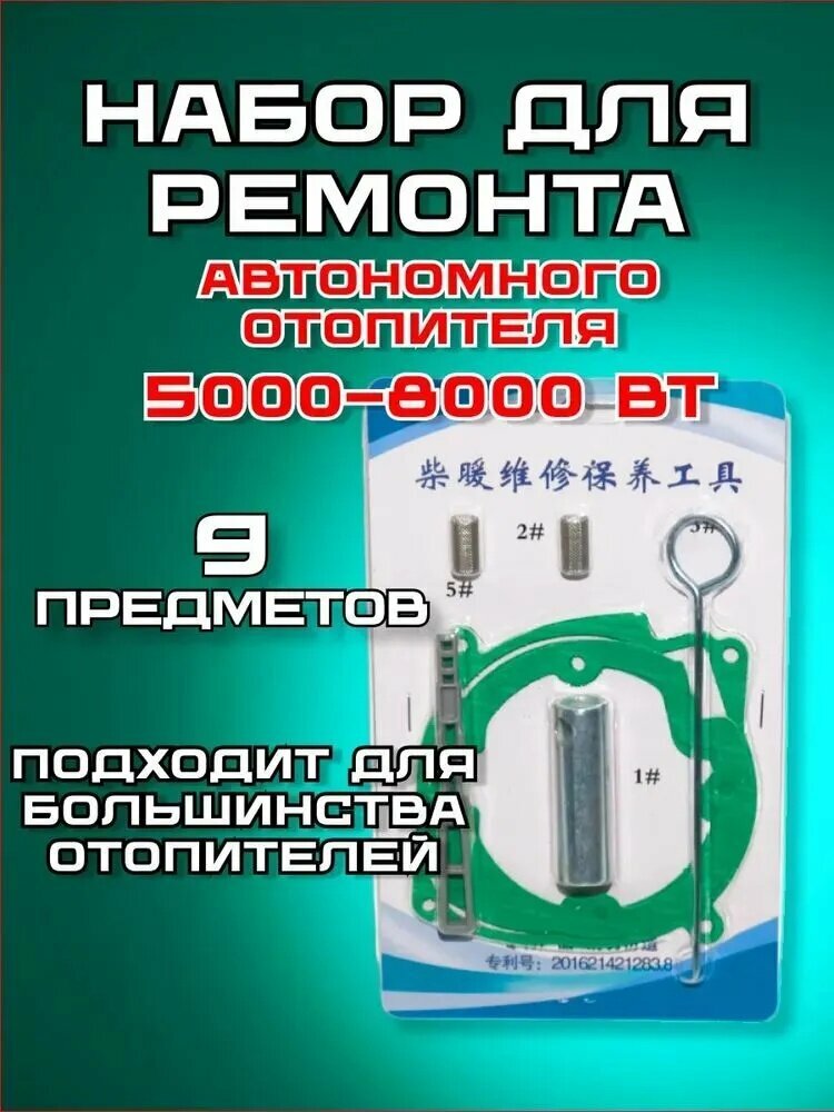 Know EasyxЗапчасти для автономного отопителя 5000 Вт арт. shuo0707 базовая модель