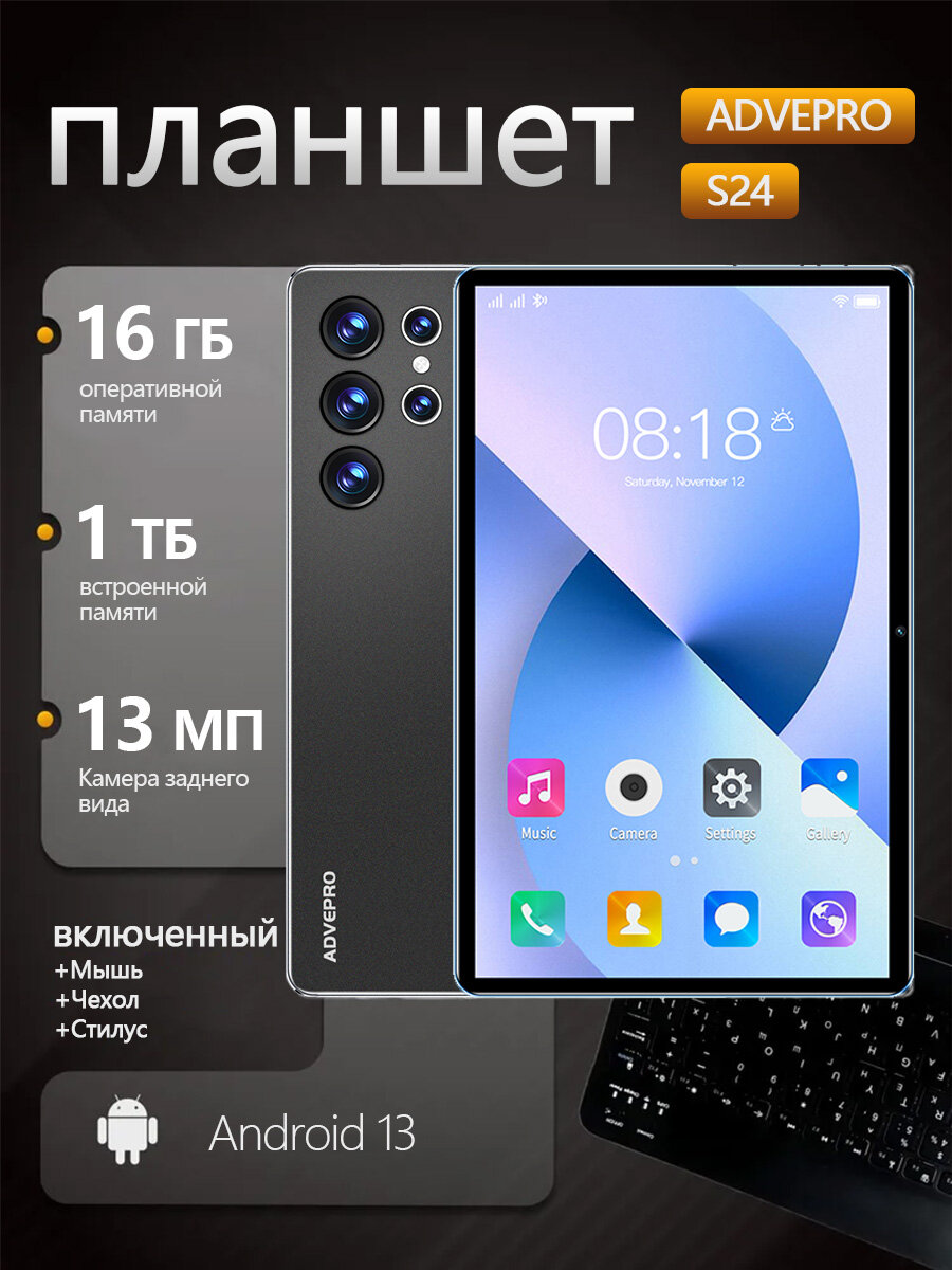 Планшет S24 Ultra 16ГБ/1024ГБ, Android 14, с клавиатурой, стилус, устойчивый к царапинам 11.6inch