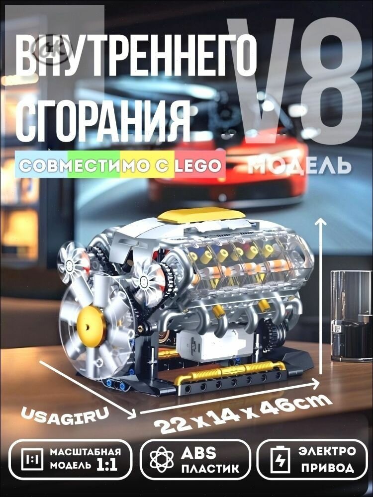 Комплект для сборки двигателя внутреннего сгорания V8, развивающие игрушки для детей , игрушка автомобильный двигатель, с ручными инструкциями