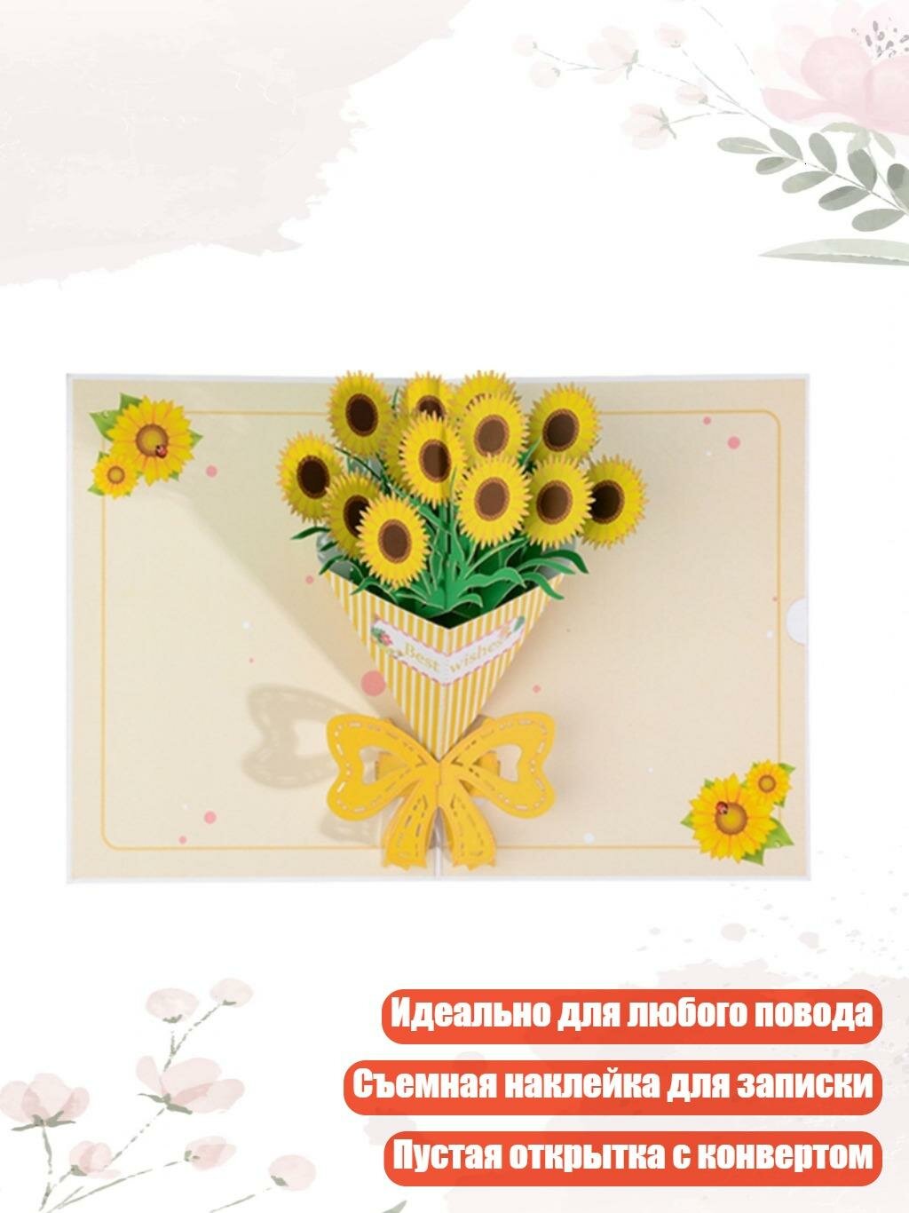 Открытка с цветами и конвертом, Трехмерный су