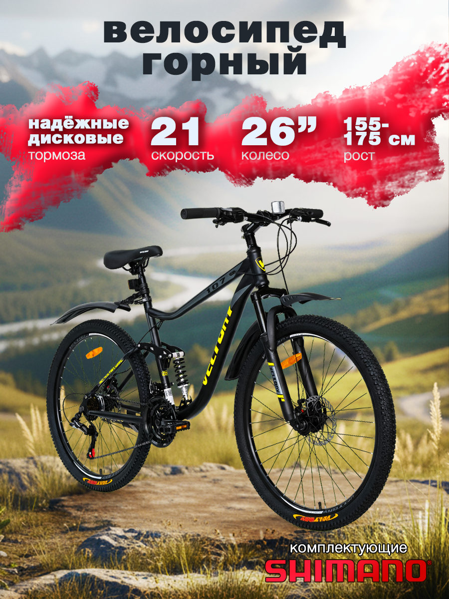 Велосипед горный двухподвесной VELTORY, модель 26D-107, черный, 18 рама, 21 скорость