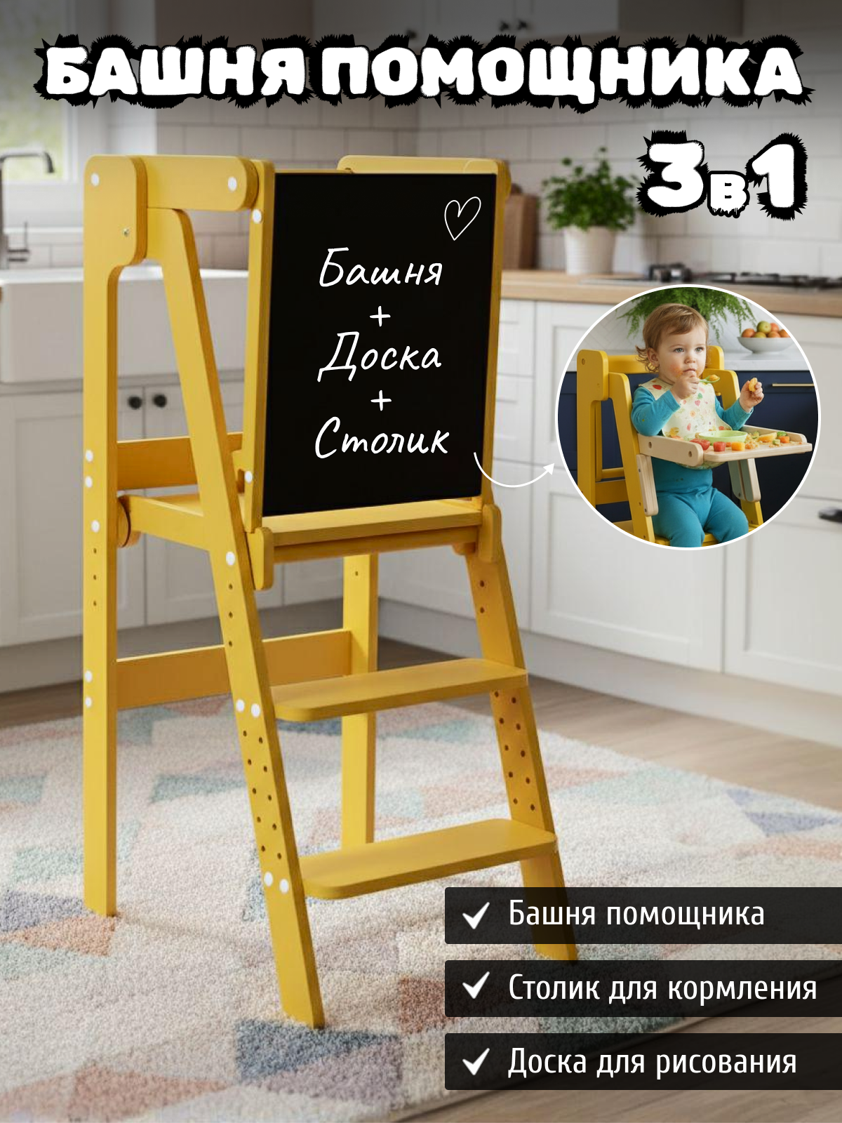 Башня помощника со столиком для кормления желтая