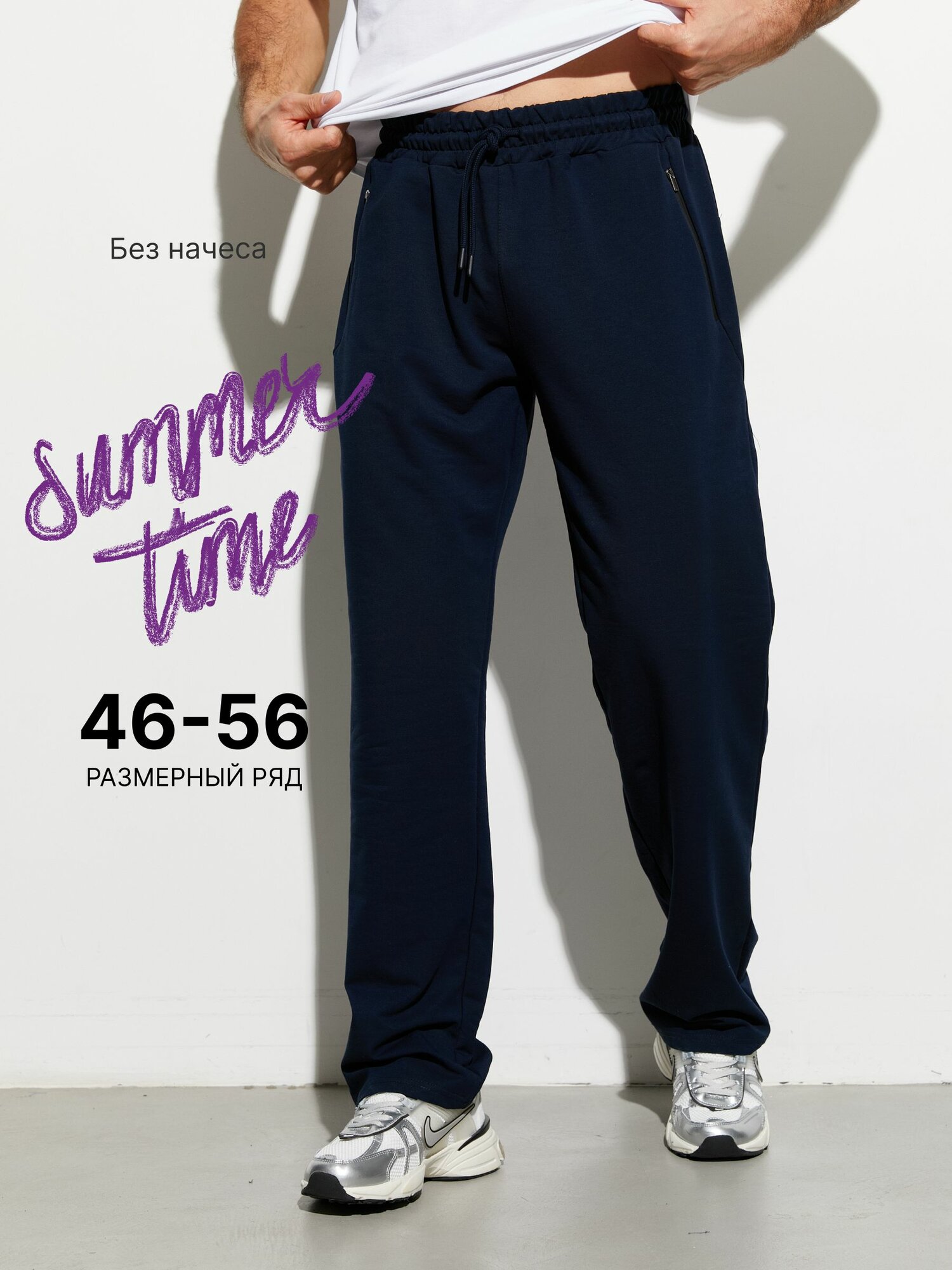 Брюки спортивные