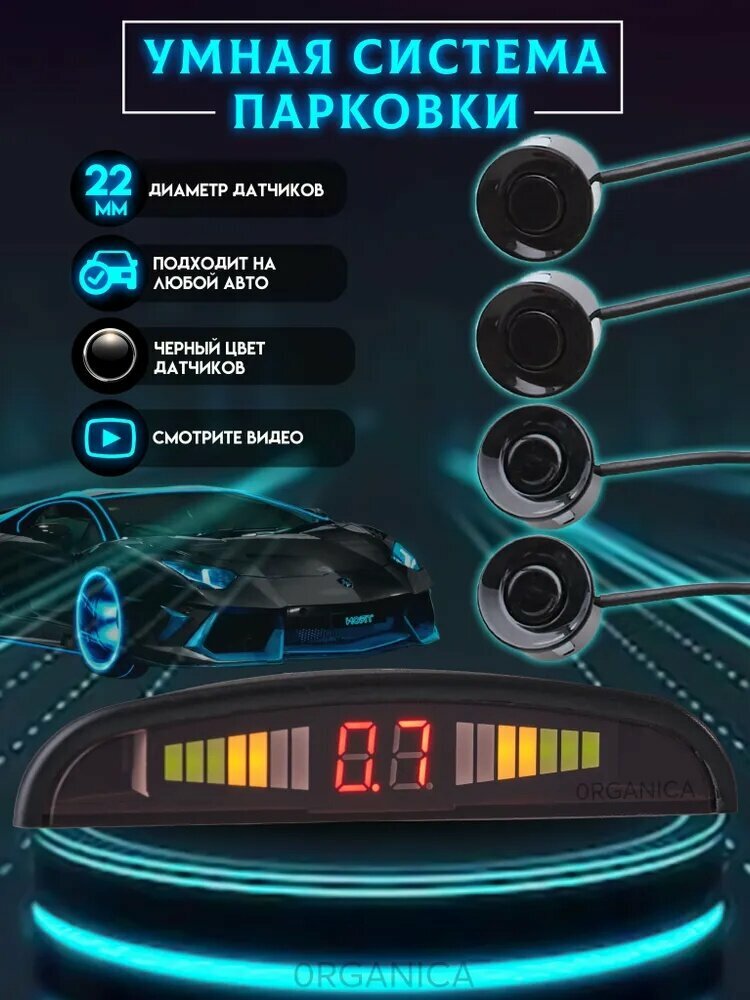 Парктроник датчики: 4 шт.