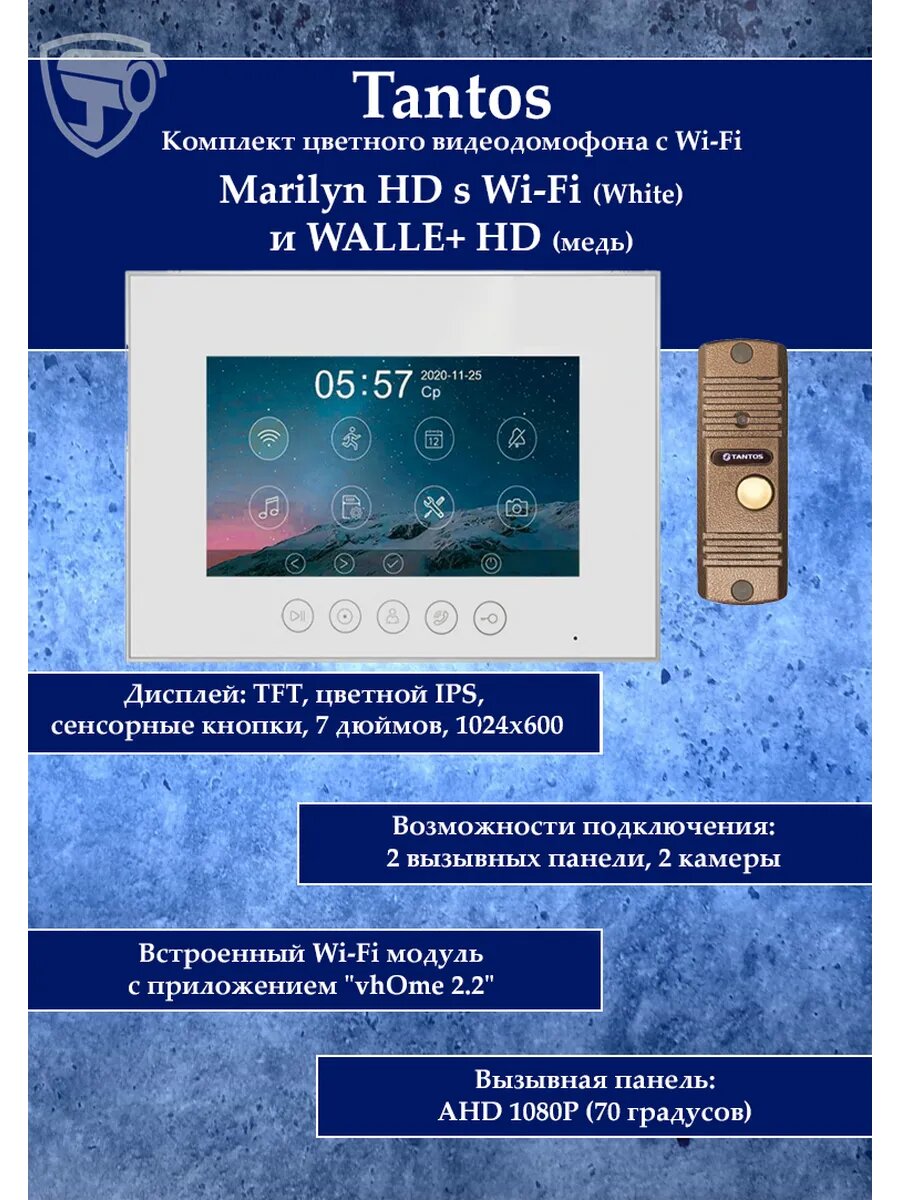 Видеодомофон Marilyn HD s Wi-Fi (White) и WALLE+ HD (медь)