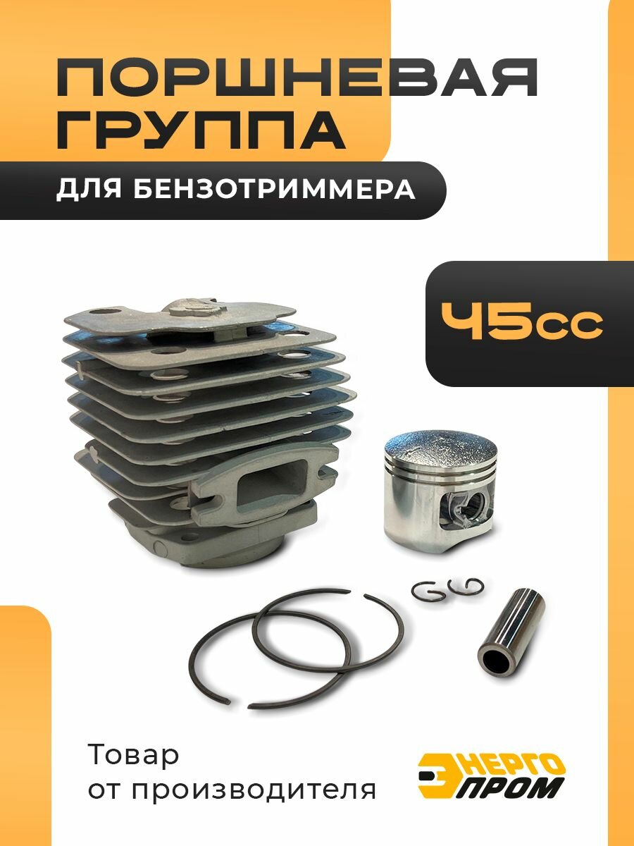 Цилиндро-Поршневая Группа Бензопилы Энергопром, 45см³, Высококачественная