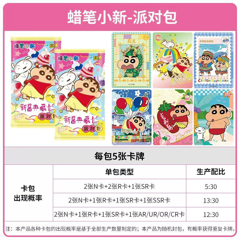 Коллекционная карточная слепая коробка Crayon Shin-chan Праздничный пакет 2 юаня за маленький пакет для мероприятий