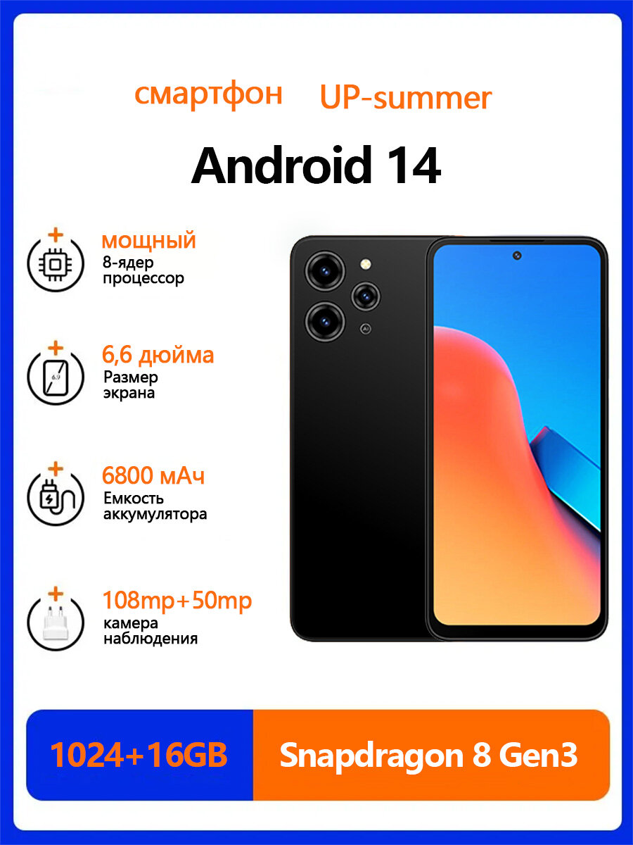 Смартфон Up-Summer B12, 6800 мАч, 108 + 50 Мп, AMOLED, Android