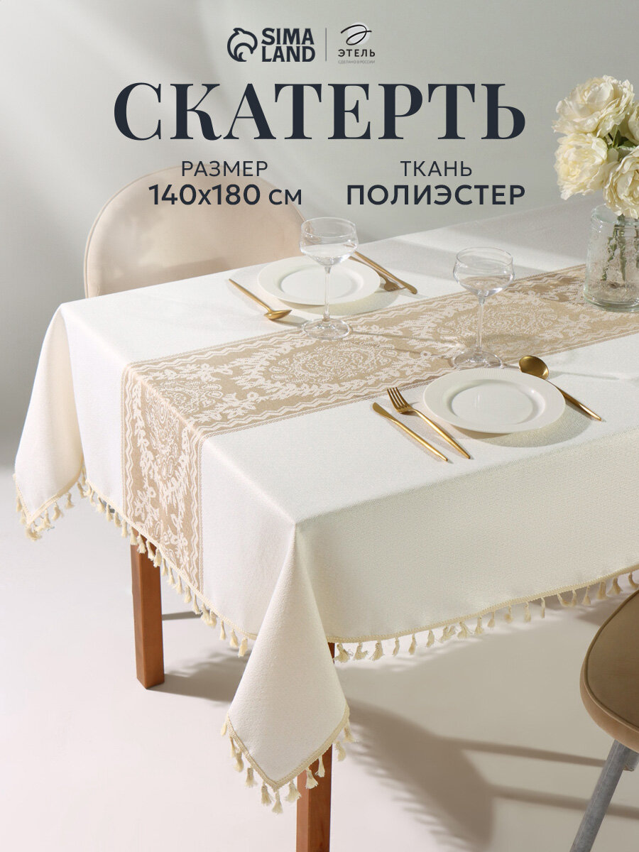 Скатерть «Этель», с орнаментом, 140×180 см, 280 г/м², 100% п/э