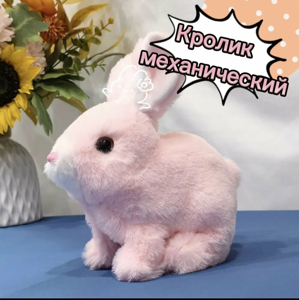 Игрушка заяц Кролик ходит и пищит / Интерактивный зайчик на батарейках механический