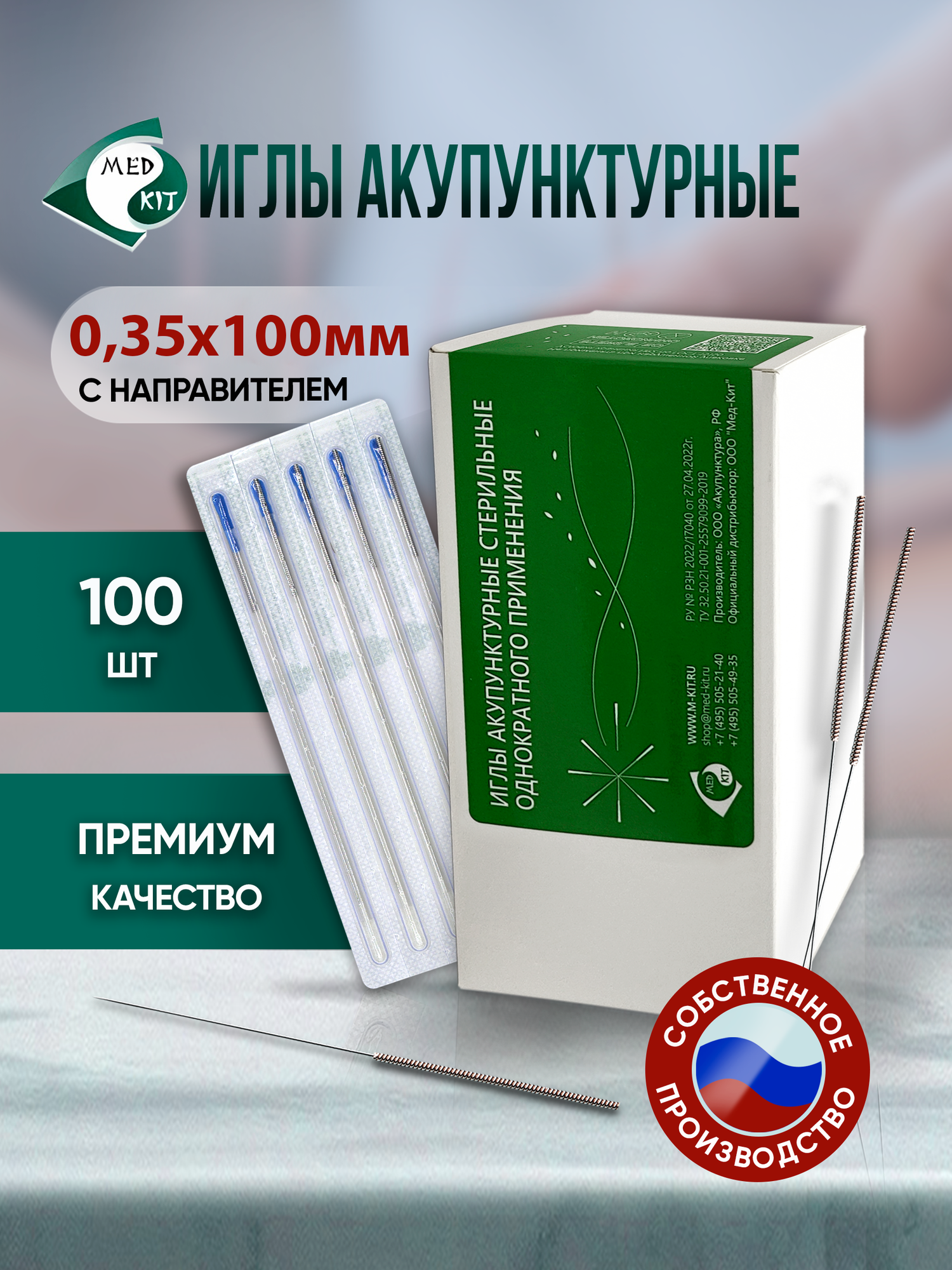Иглы акупунктурные стерильные 0,35х100 мм, 100 игл в упаковке (2 комплекта по 50 шт)