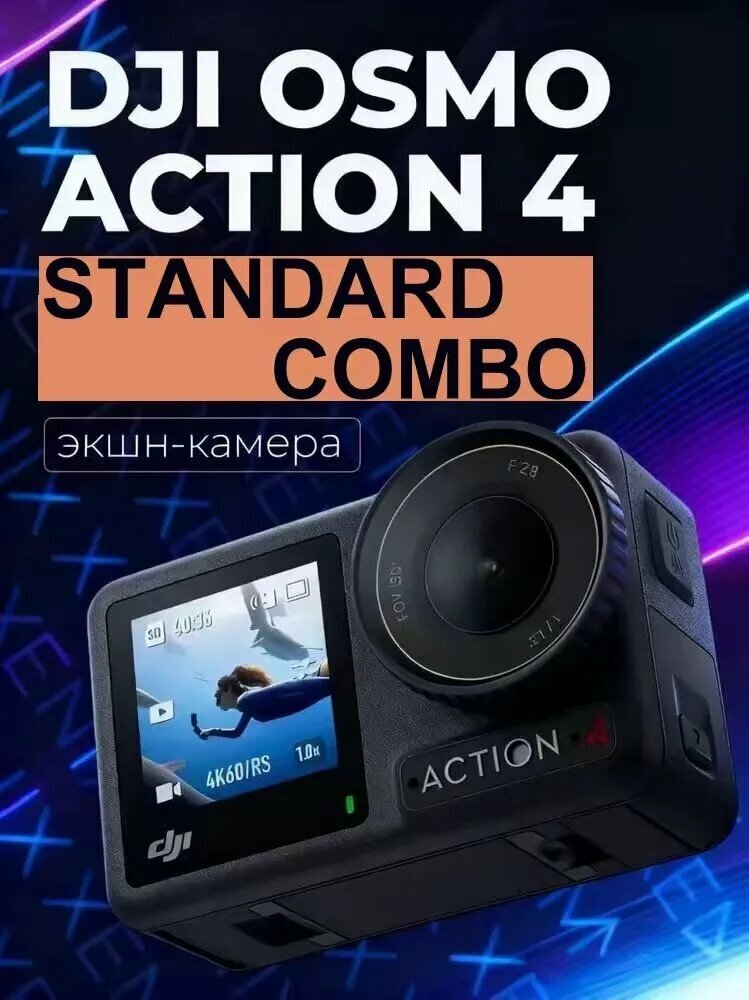 D J I Экшн-камера Osmo Action 4 Standard Combo, черный