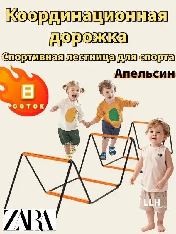 Координационная дорожка Cпортивная лестница для спорта, 8 сеток, Апельсин
