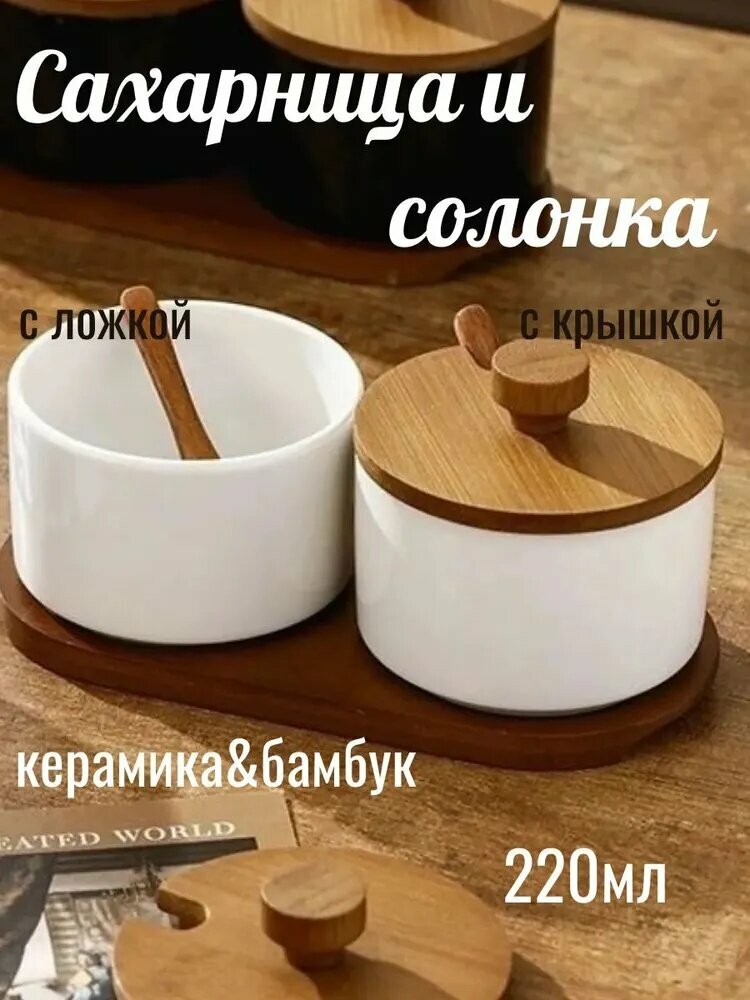 Солонка, 220 мл, 2 шт