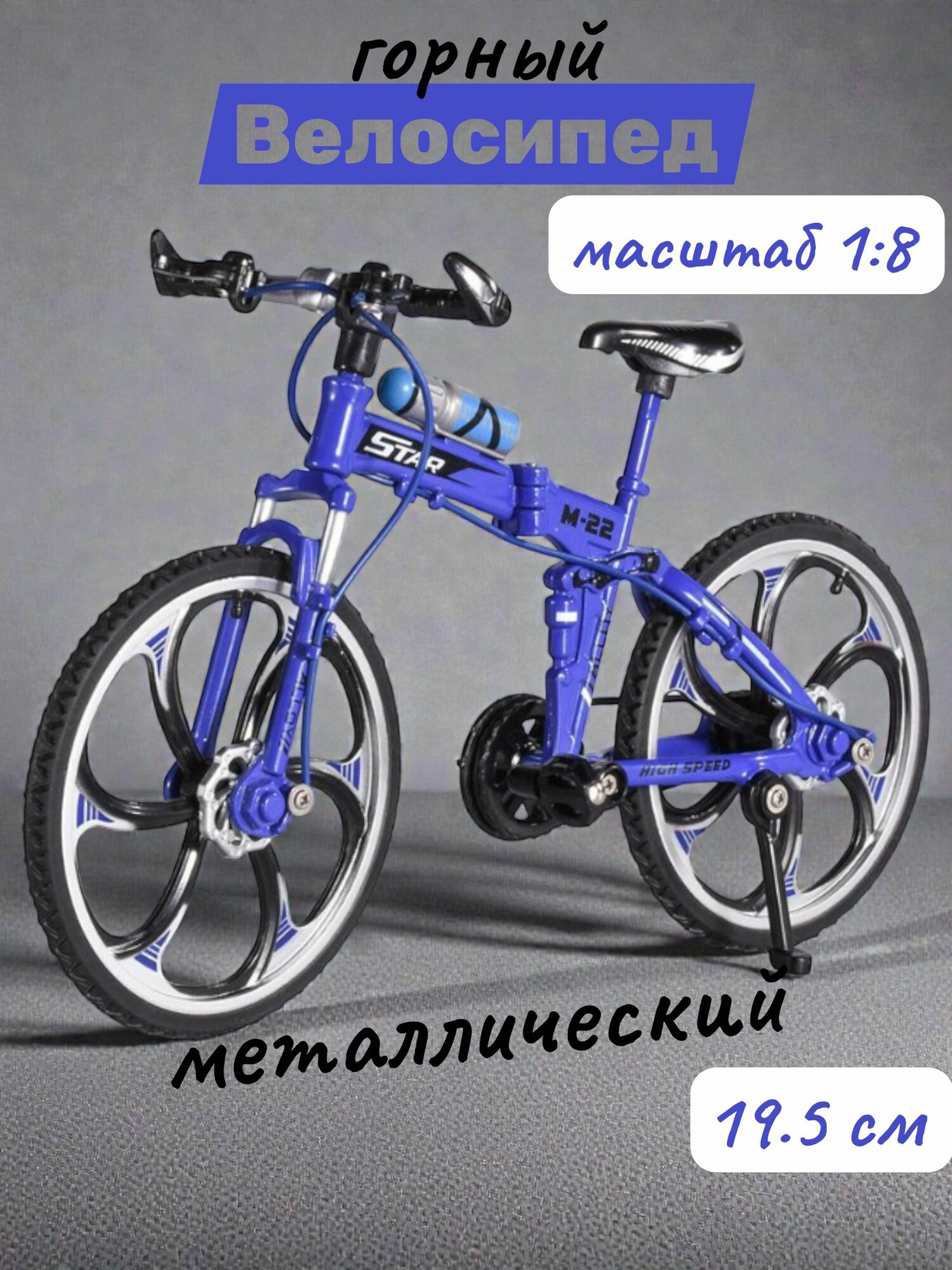 Игрушечный велосипед металлический 1:8, коллекционная модель/ с аксессуарами, 19,5 см