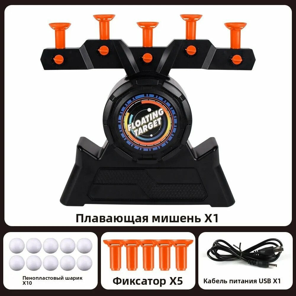 Электрический плавающий шар-мишень для игры в дротики