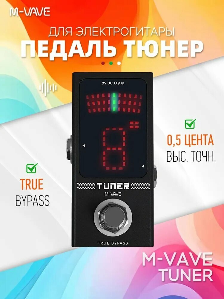 M-VAVE TUNER - педаль-тюнер для гитары и баса, компактная, с ярким дисплеем, высокая точность, для сцены и дома, прочный корпус