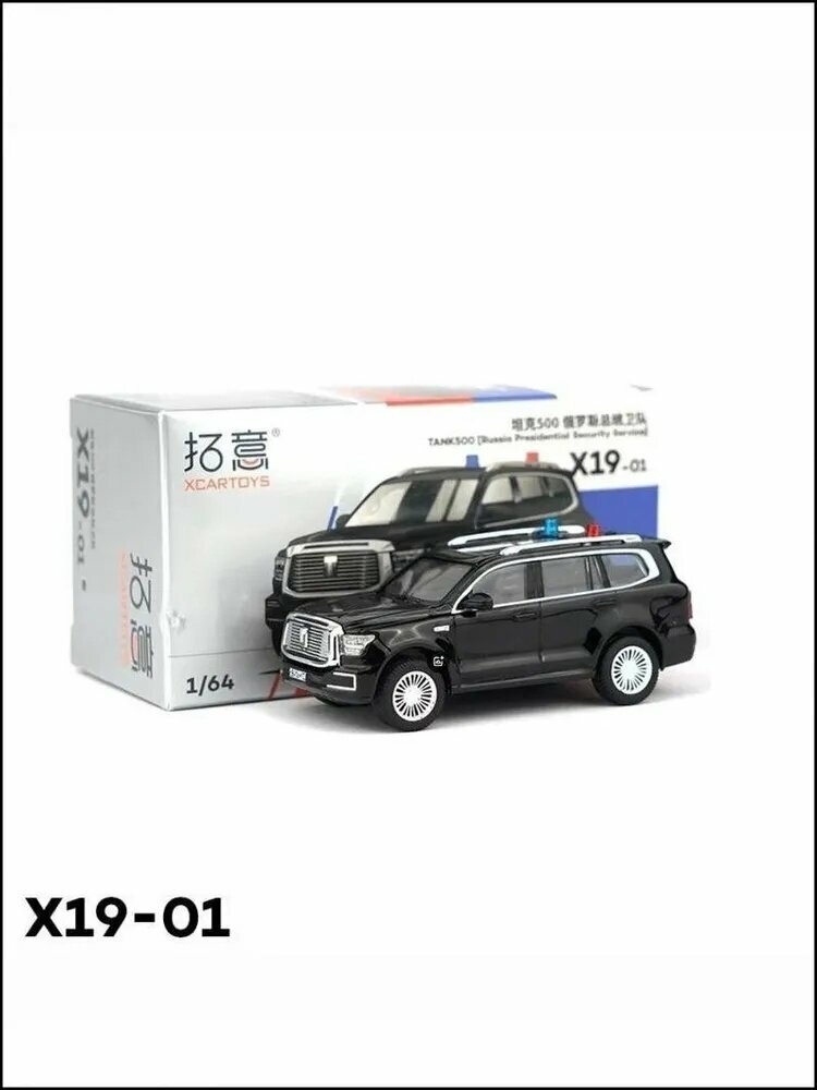 Машинка металлическая модель Xcartoys 1:64 Tank500 Presidential Security Service X19-01