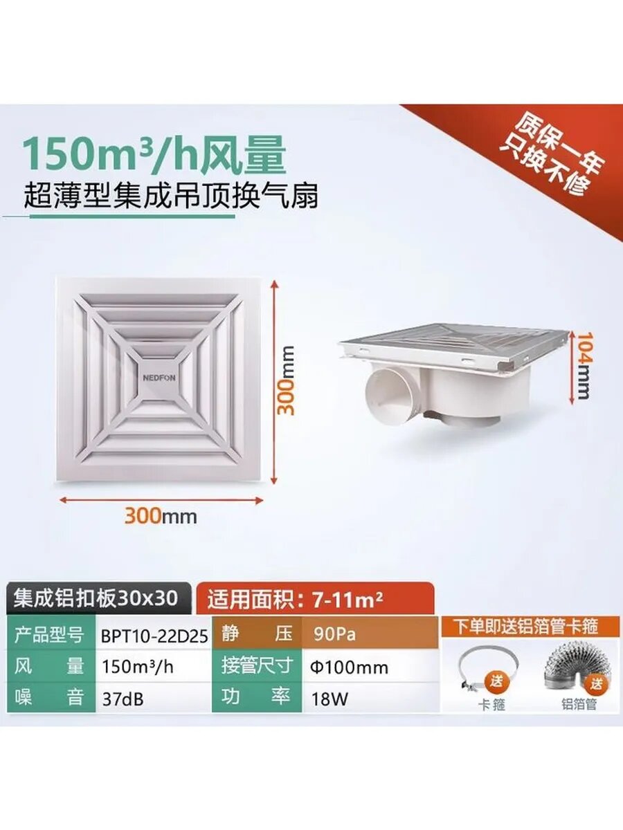 Потолочный вентилятор (150 м³/ч, 300x300 мм)