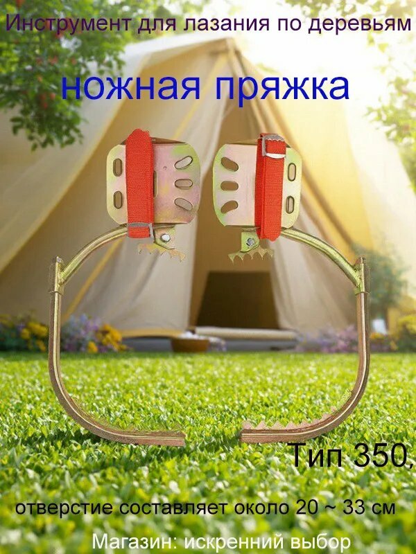 Инструменты для лазания по деревьям, набор искусственных деревьев с шипами и регулируемыми ремнями безопасности, выживание в джунглях, сбор фруктов (без ремней безопасности)